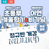 정규 이언어학원 2023학년도 초등부 겨울학기 개강예비 초 3~6학년 모집 중 And 이언어학원 비기닝 개강예비 중1